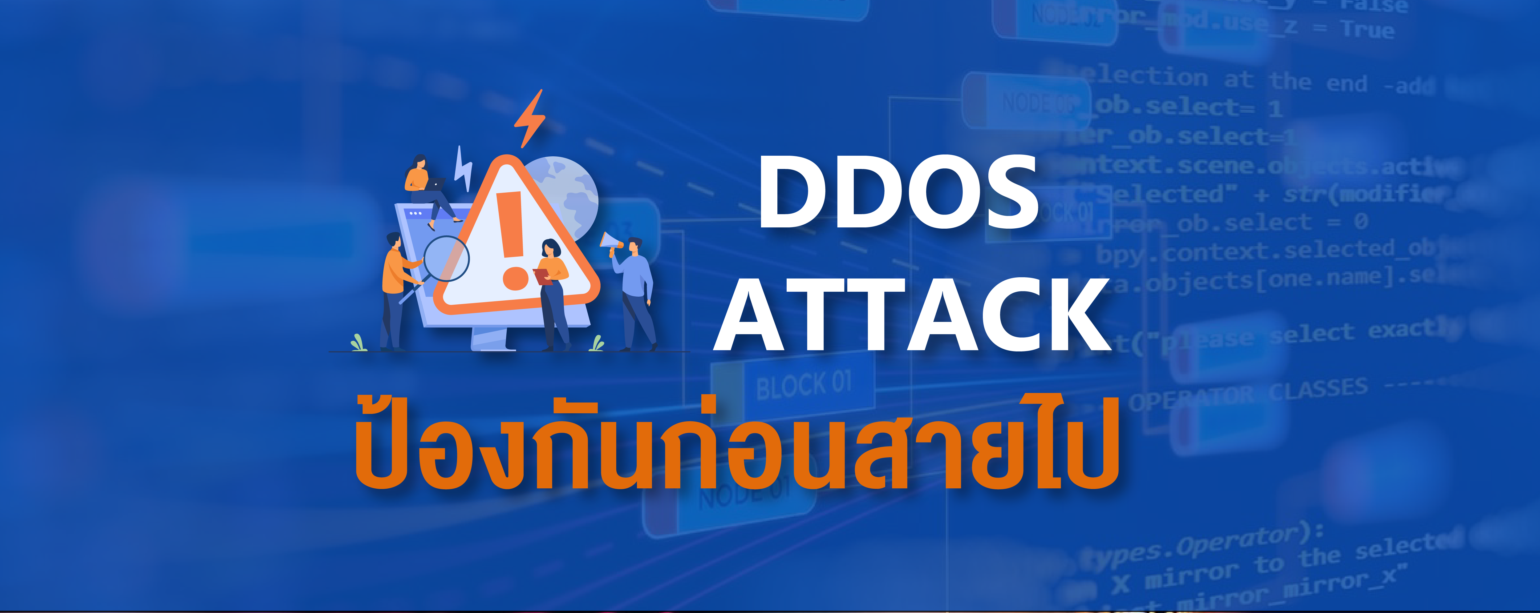 DDoS Attack